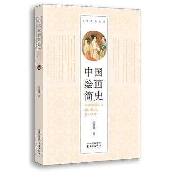 中国绘画简史