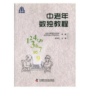 中老年数独教程/书籍/娱乐/休闲/休闲游戏