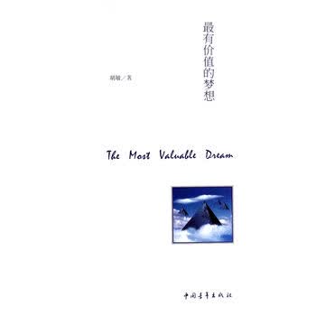 *有价值的梦想