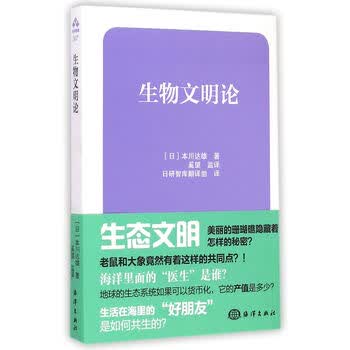 生物文明论/日研智库