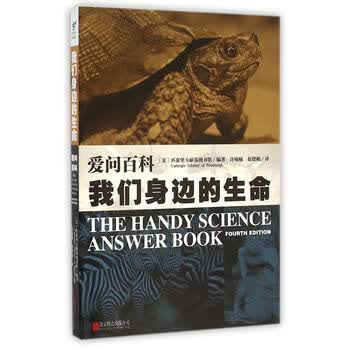 我们身边的生命/爱问百科