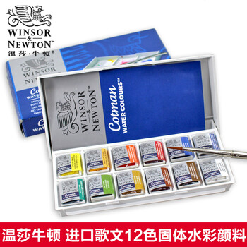 温莎牛顿Cotman歌文固体水彩颜料12色24色水彩画颜料 室外套装 12色简装640#