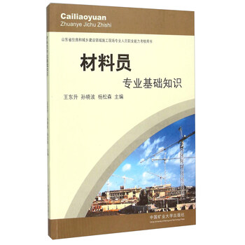 材料员专业基础知识