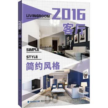 2016客厅简约风格