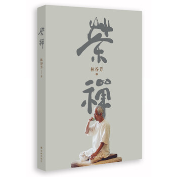 茶禅