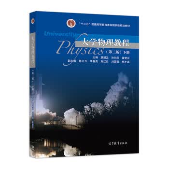 大学物理教程(第三版) 下册