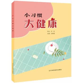 小习惯大健康