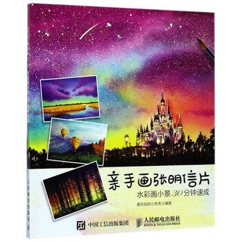 亲手画张明信片(水彩画小景30分钟速成)