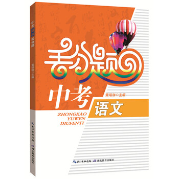 中考语文丢分题