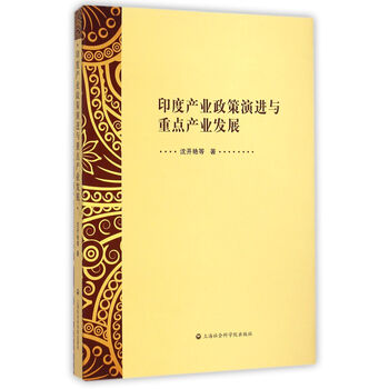 印度产业政策演进与重点产业发展
