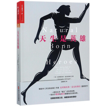 天生是英雄