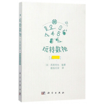 玩转数独