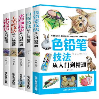 彩色铅笔画全5册 色铅笔技法+白描技法+水彩画技法+工笔画技法+水粉技法 绘画书籍新手学画