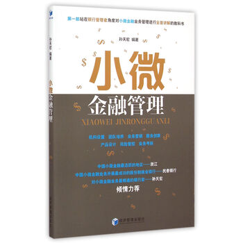 小微金融管理