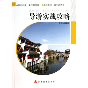 导游实战攻略