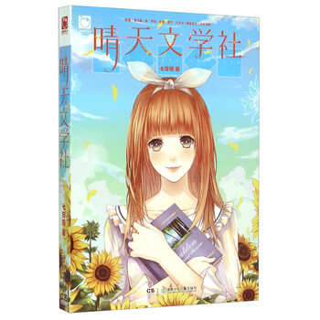 晴天文学社