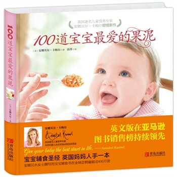 100道宝宝爱的果泥