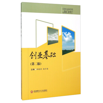 {正版新书}创业基础9787550421271