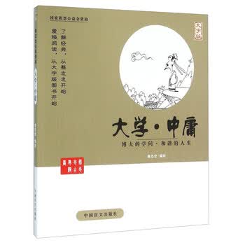 正版 大学·中庸 9787500265221