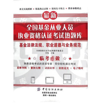 基金法律法规职业道德与业务规范