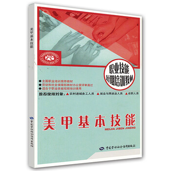 美甲基本技能--职业技能短期培训教材