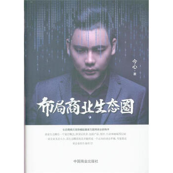 布局商业生态图