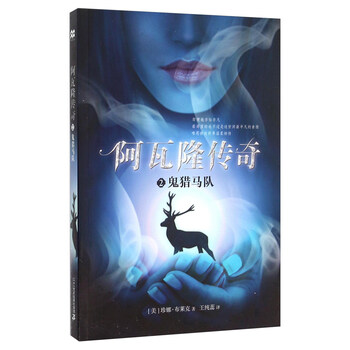 阿瓦隆传奇2 鬼猎马队
