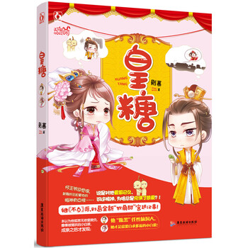 皇糖9787557003425广东旅游