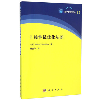 非线性~优化基础9787030309921
