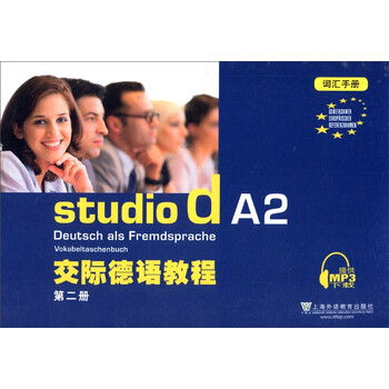 交际德语教程（第二册 词汇手册）