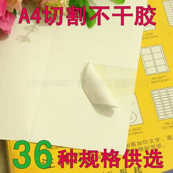 龙诚海 A4不干胶 36种尺寸 A4切割不干胶贴 标签打印纸 标签纸可打印 192*54mm-----5格--型号2431