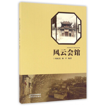 风云会馆
