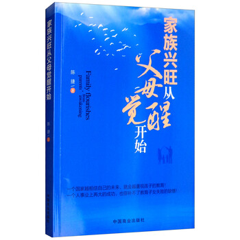 家族兴旺从父母觉醒开始