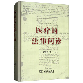 医疗的法律问诊