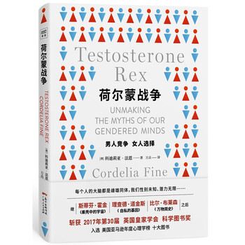 荷尔蒙战争（精装）广东人民区域包邮
