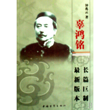 辜鸿铭