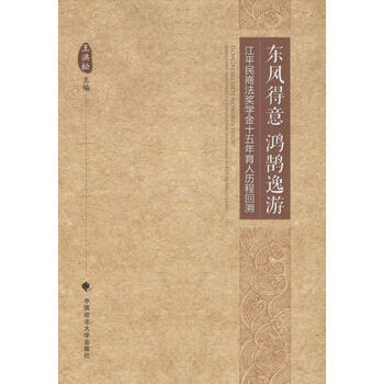 东风得意 鸿鹄逸游