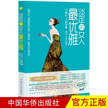 淡定的女人z优雅