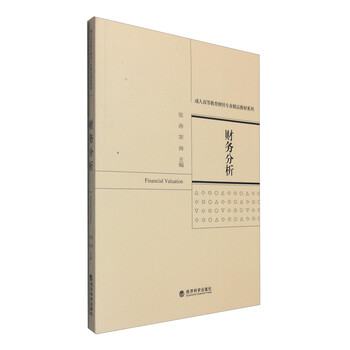 【京联正品】财务分析张涛  宋涛9787514164824