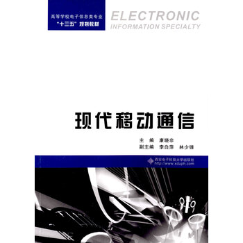 现代移动通信