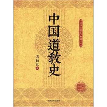 中国道教史