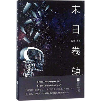 末日卷轴