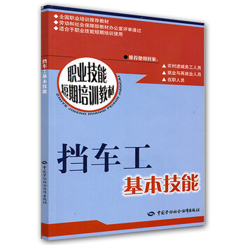 挡车工基本技能--职业技能短期培训教材