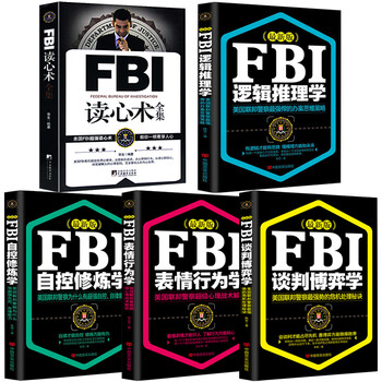 正版5本 FBI读心术全集+表情行为学 +自控修炼学+谈判博弈学+逻辑推理学心理学入门基础书籍人际交