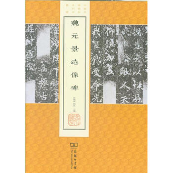 魏元景造像碑