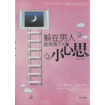 躲在男人微表情下的小心思