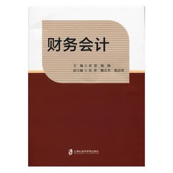财务会计 书籍 管理 财务管理