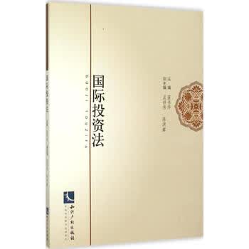 国际投资法