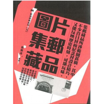 【港台原版进口】《图片集邮藏品》