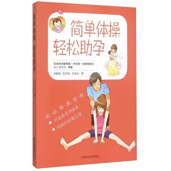简单体操 轻松助孕